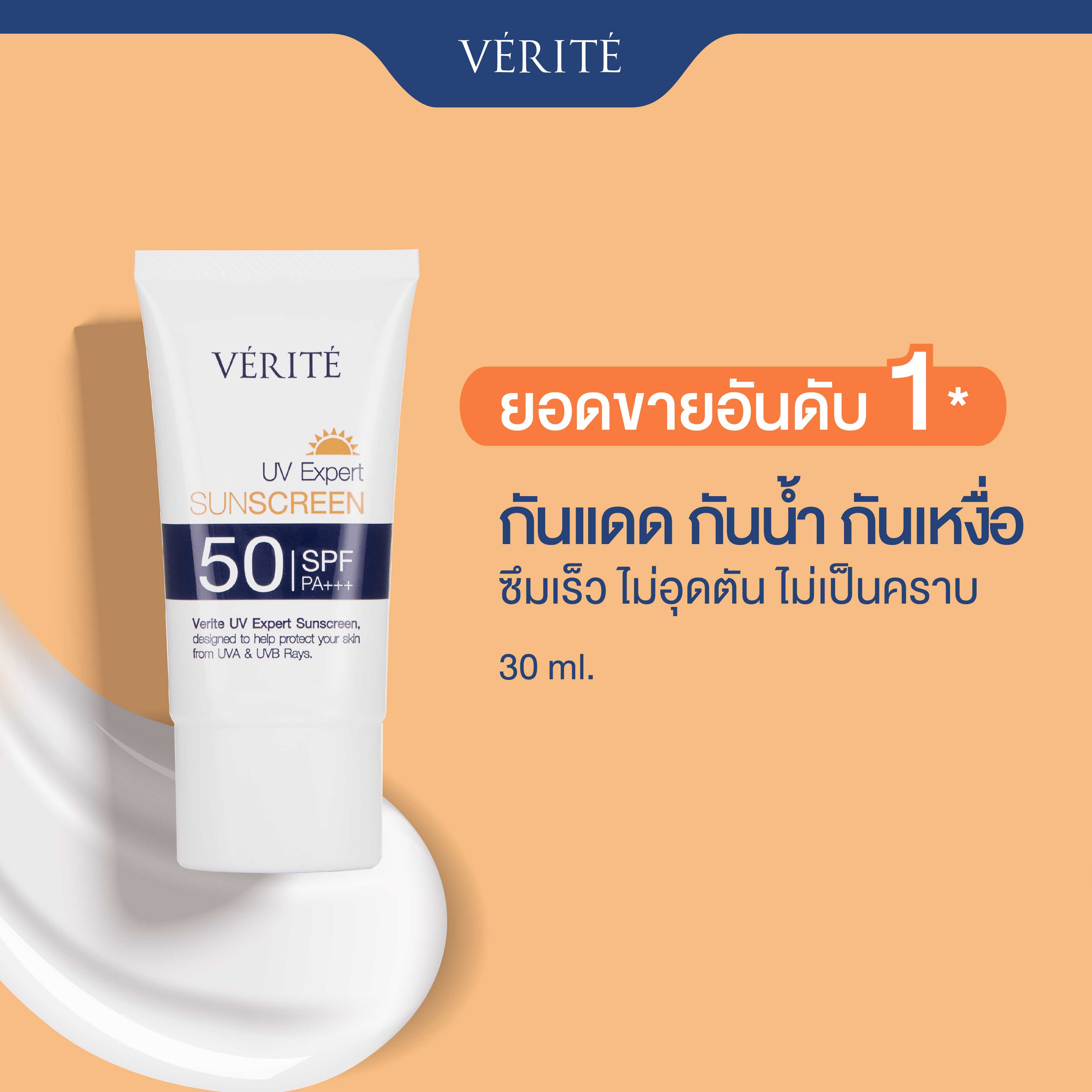 Verite UV Expert Sunscreen SPF 50 PA+++ 30 ml | LINE SHOPPING