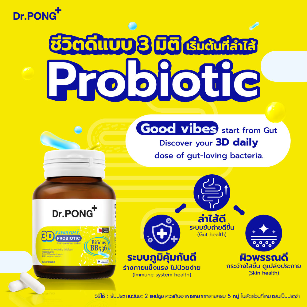 Dr.PONG 3D EVERYDAY PROBIOTIC ปรับสมดุลลำไส้ บำรุงผิว เสริมระบบภูมิคุ้มกัน | LINE SHOPPING