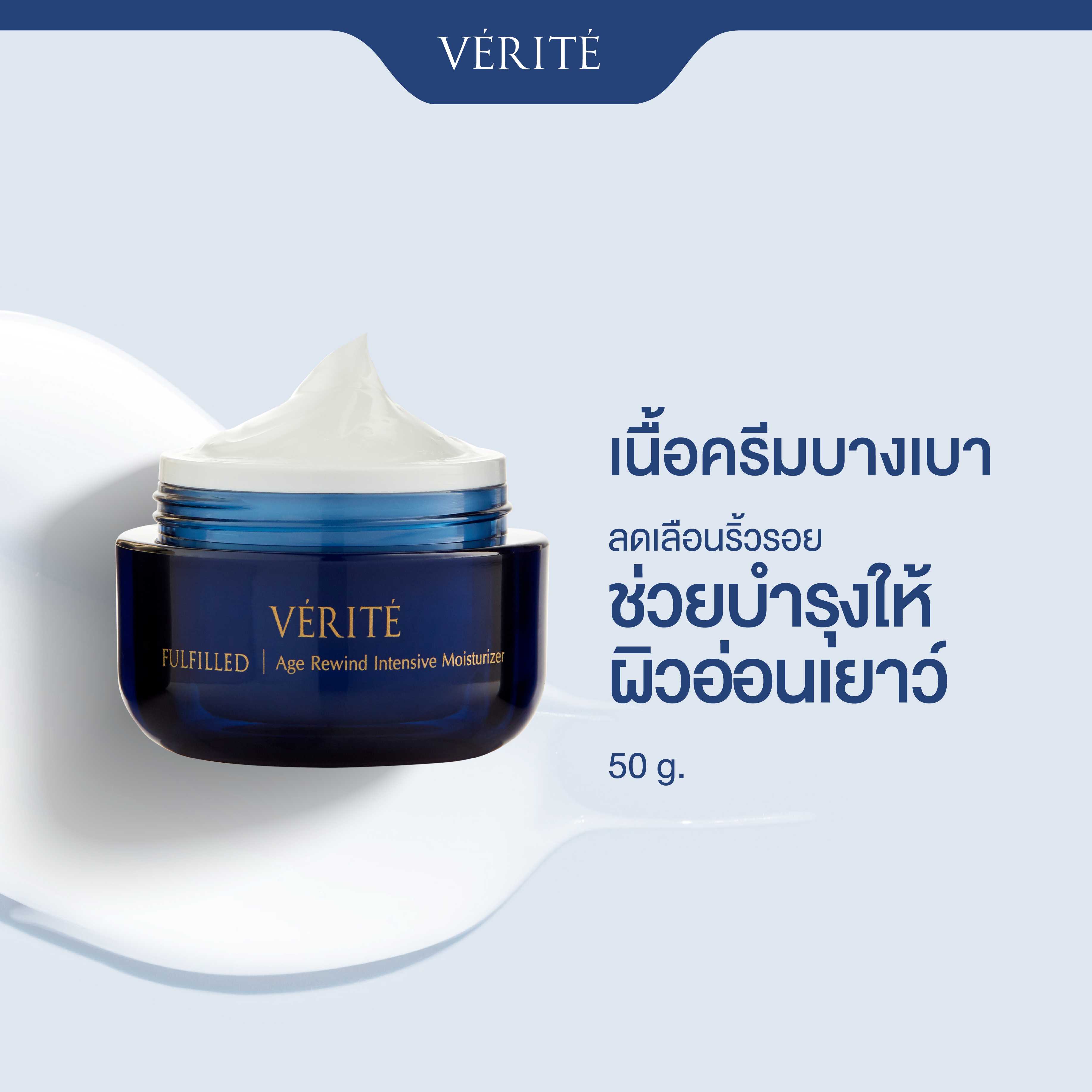 Verite Fulfilled Age Rewind Intensive Moisturizer 50g | LINE SHOPPING