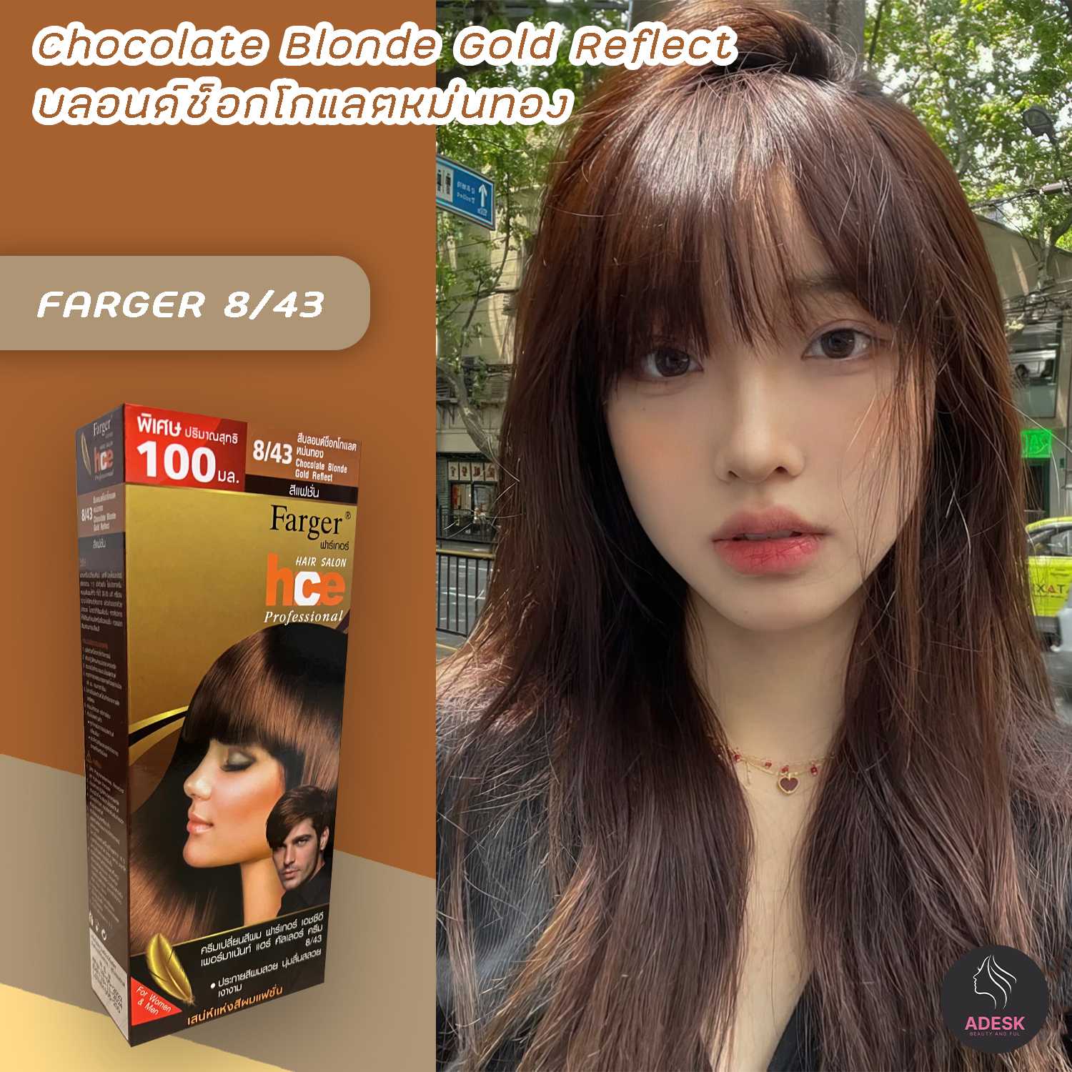 ฟาร์เกอร์ 8/43 บลอนด์ช็อคโกแลตหม่นทอง สีผม ครีมย้อมผม FARGER 8/43 Chocolate Blonde Gold Reflect ...