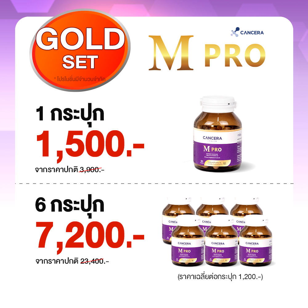 CANCERA M-PRO สูตร เอ็ม-โปร รวมสารสกัดเข้มข้นตัดวงจรเซลล์ร้าย (เซต 1 กระปุก / 6 กระปุก) | LINE ...