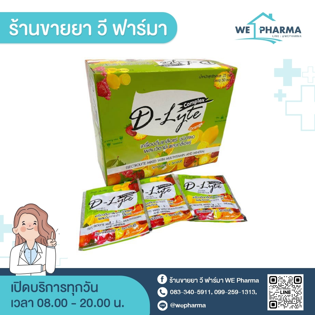 D-lyte เกลือแร่ออกกำลังกายชนิดผง 25g | LINE SHOPPING
