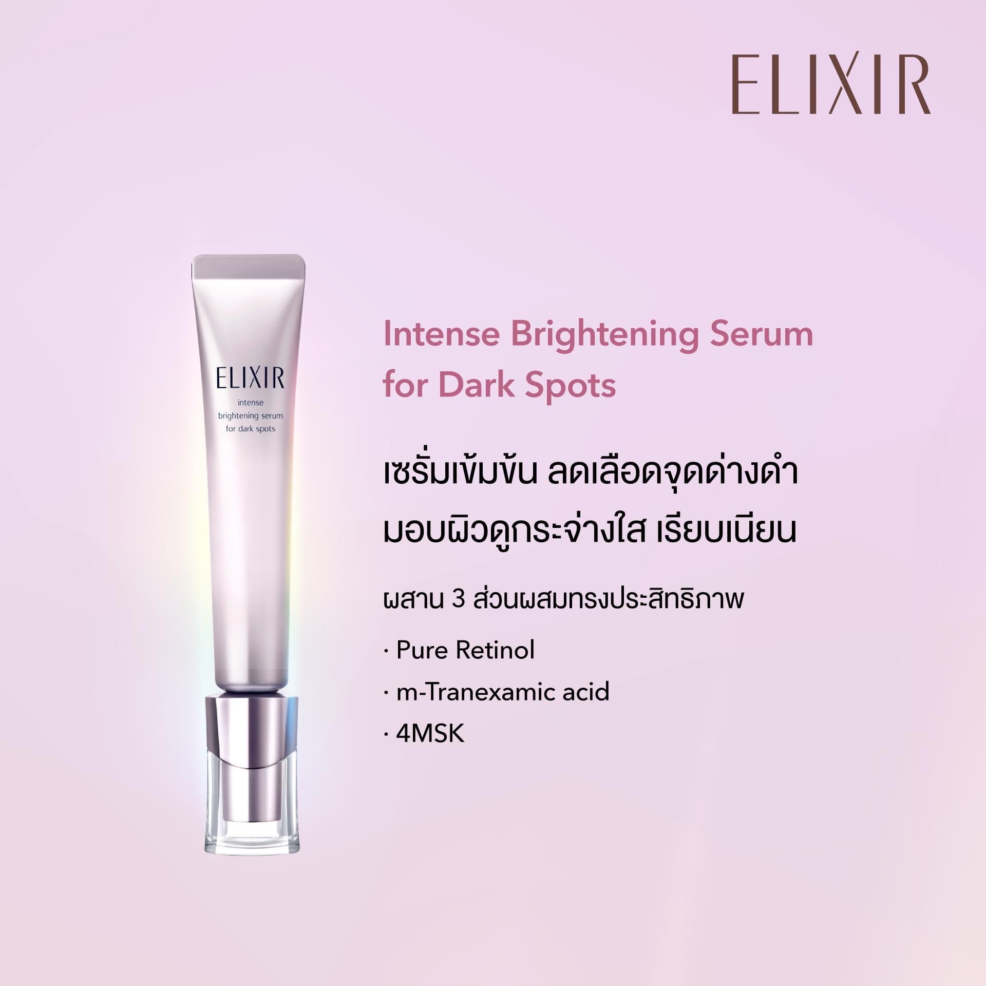 Elixir Intense Brightening Serum for Dark Spots 22 g | LINE SHOPPING