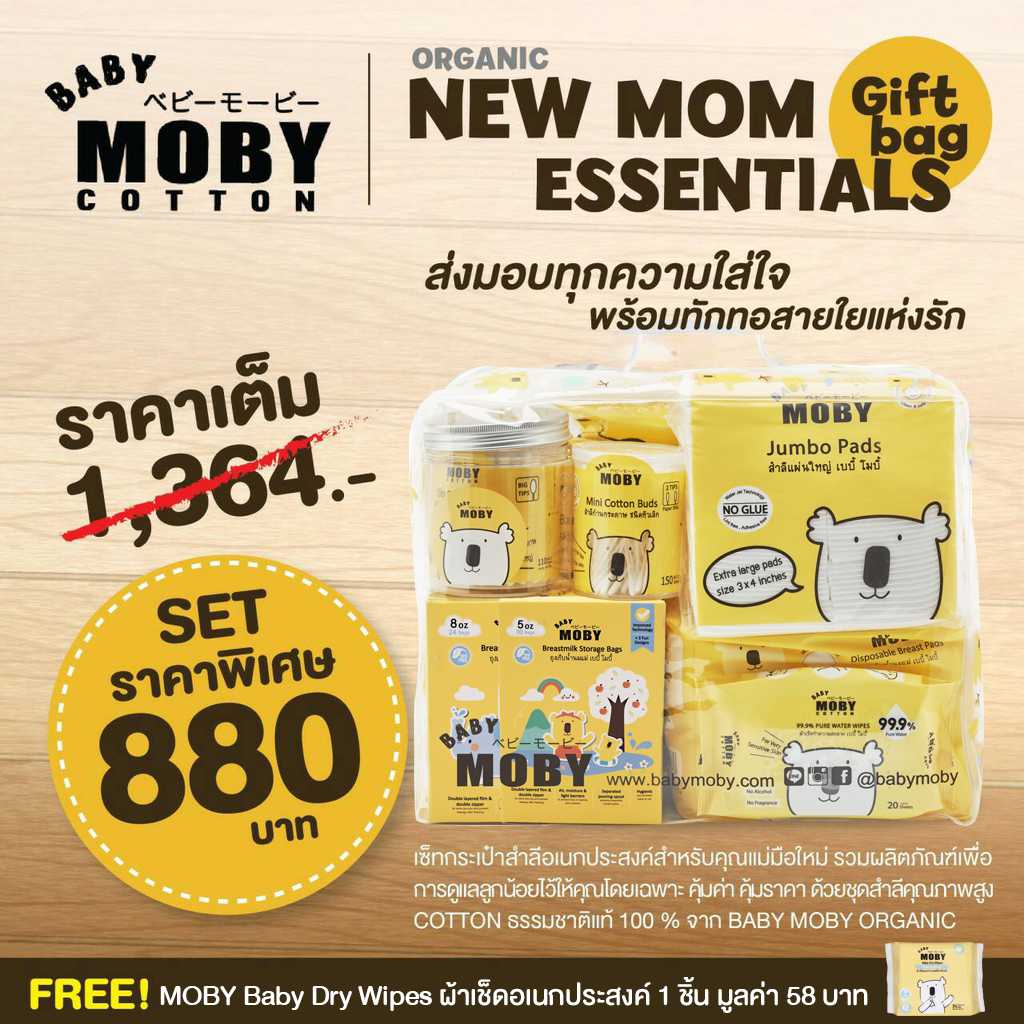 MOBY New mom Essentials (gift bag) เซ็ทกระเป๋าสำลีสำหรับคุณแม่มือใหม่ ...