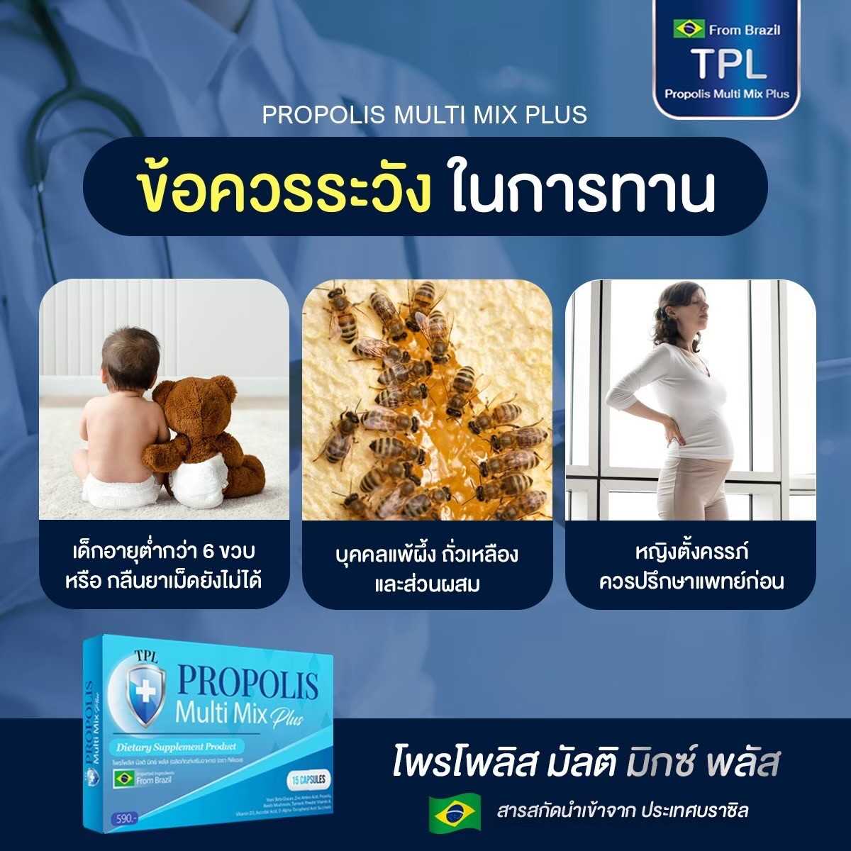 Tpl Propolis ทีพีแอล โพรโพลิส วิตามิน เสริมภูมิคุ้มกัน โปร 2 กล่อง | LINE SHOPPING