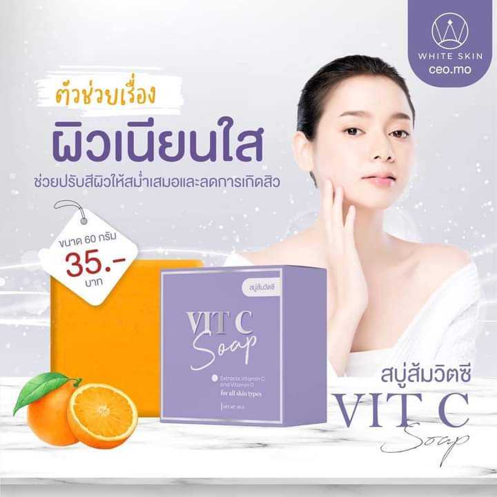 สบู่ส้มวิตซี VIT C SOAP ปริมาณ 60 กรัม | LINE SHOPPING