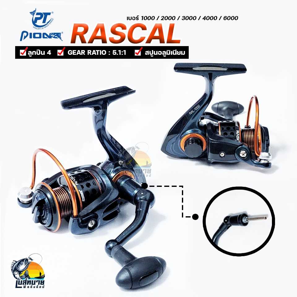 รอกสปินนิ่ง ตกปลา PIONEER RASCAL 6 เบอร์ 1000 / 2000 / 3000 / 4000 ...