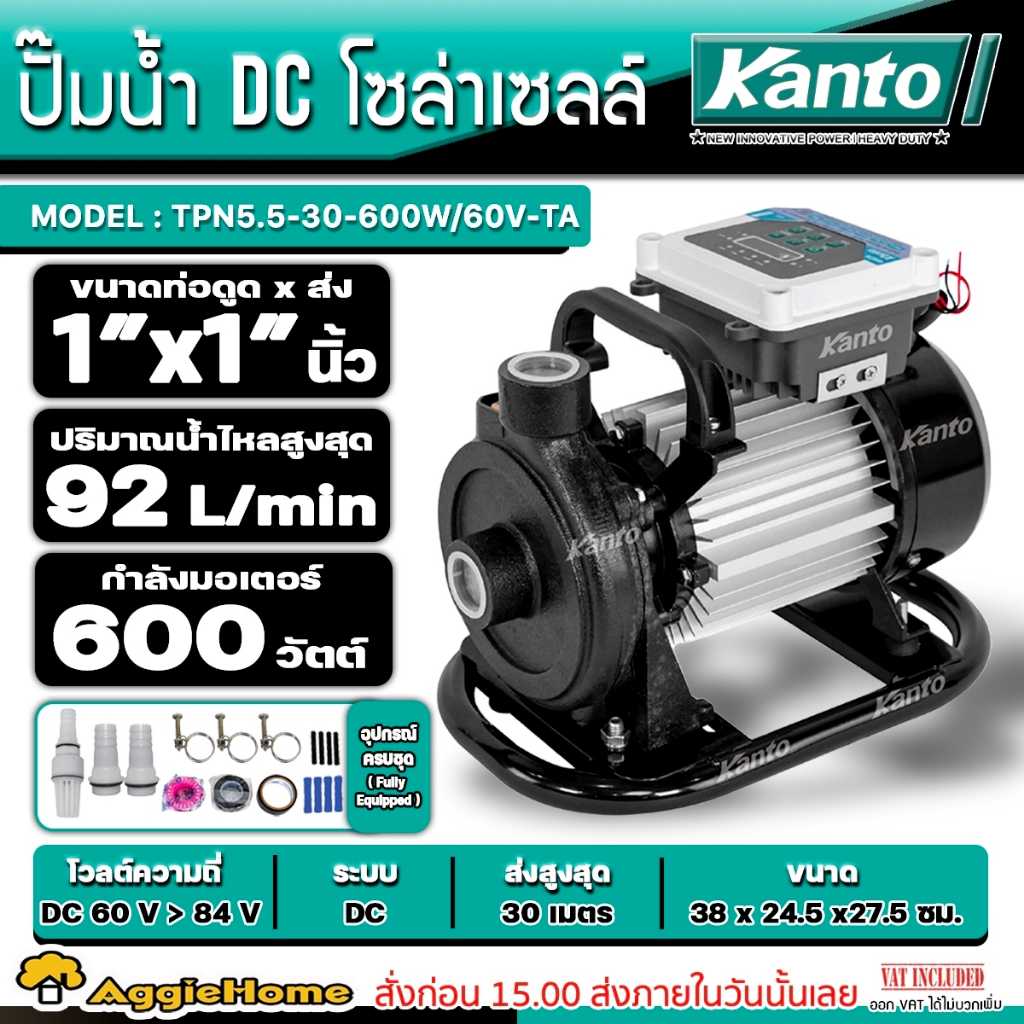 KANTO ปั๊มน้ำ DC โซล่าเซลล์ รุ่น KT-TPN5.5-30-600W/60V-TA (ไม่รวมแผง) | LINE SHOPPING