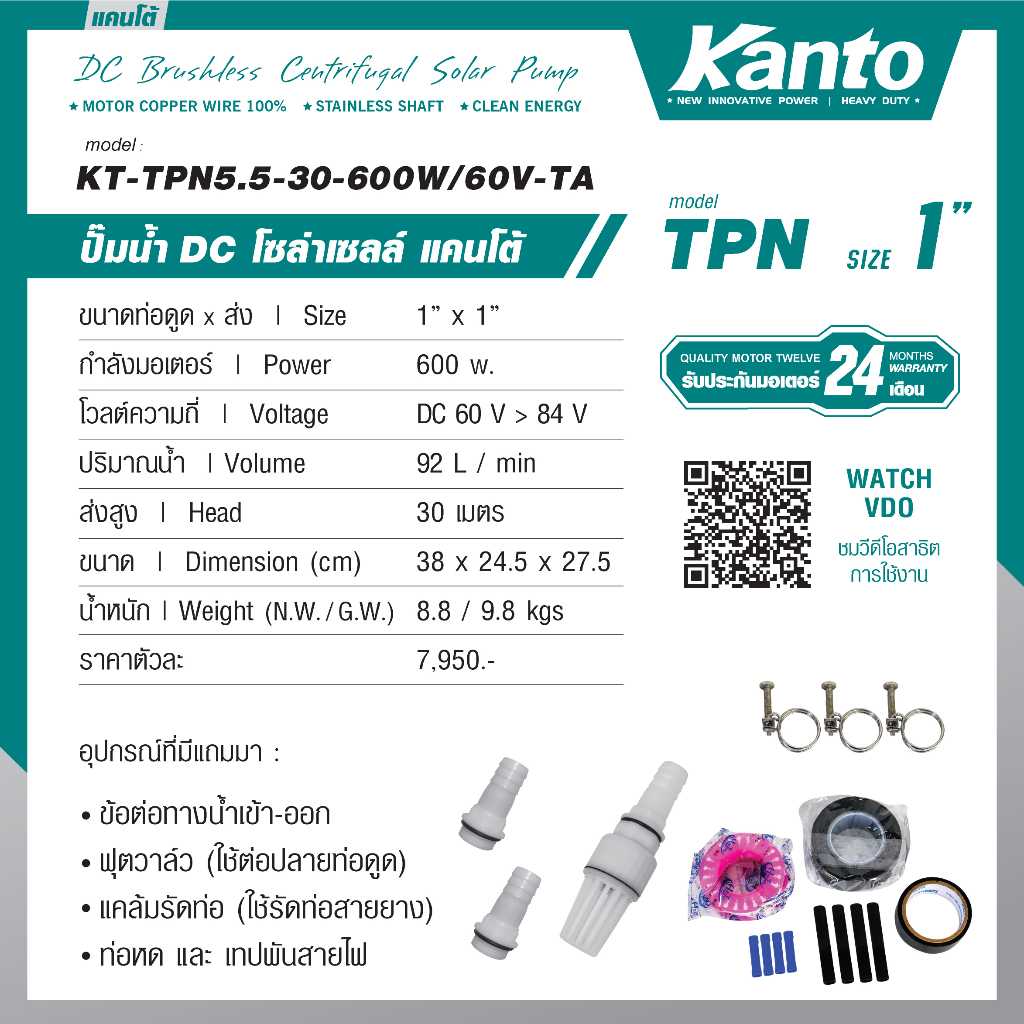 KANTO ปั๊มน้ำ DC โซล่าเซลล์ รุ่น KT-TPN5.5-30-600W/60V-TA (ไม่รวมแผง) | LINE SHOPPING