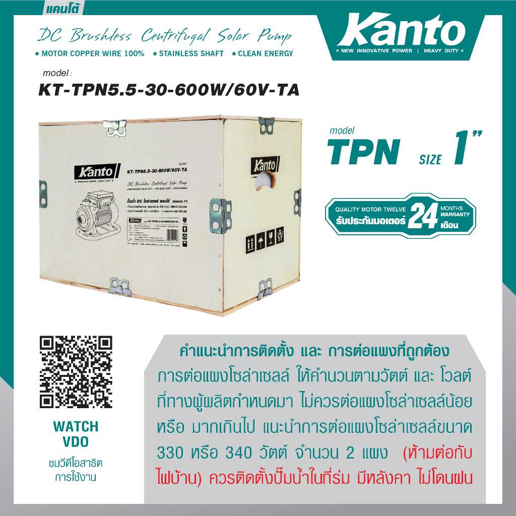 KANTO ปั๊มน้ำ DC โซล่าเซลล์ รุ่น KT-TPN5.5-30-600W/60V-TA (ไม่รวมแผง) | LINE SHOPPING