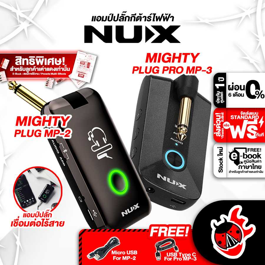 แอมป์ปลั๊ก NUX Mighty Plug MP2 , Mighty Plug Pro MP3 [ฟรีของแถม ...