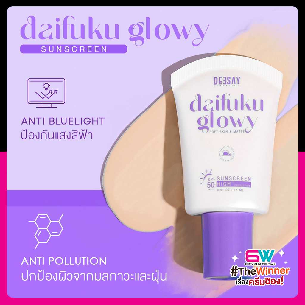 Deesay Daifuku Glowy Soft Skin & Matte Sunscreen High Protection SPF50+ PA++++ 15ml กันแดดดีเซ ...