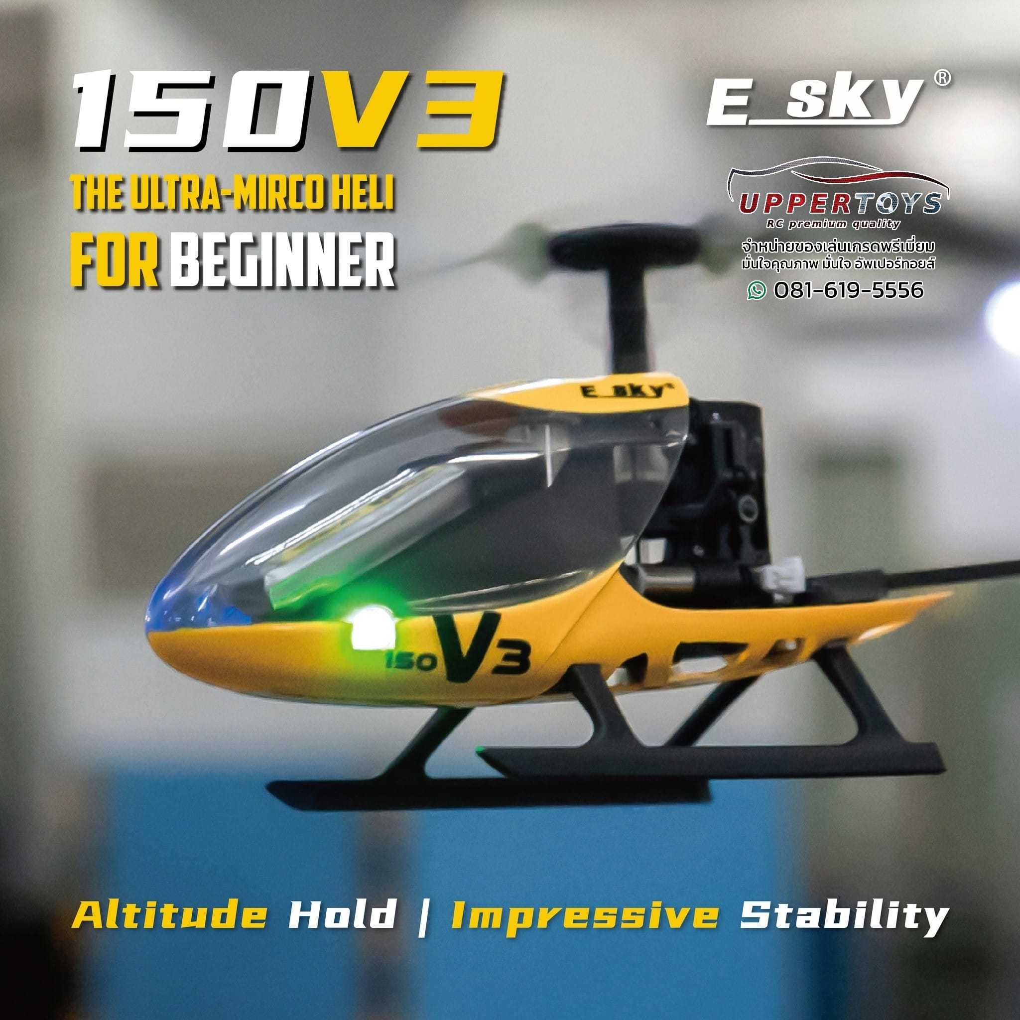 เฮลิคอปเตอร์ ESKY 150 V3 2.4G 5CH Mini 6แกน Gyro Flybarless | LINE SHOPPING