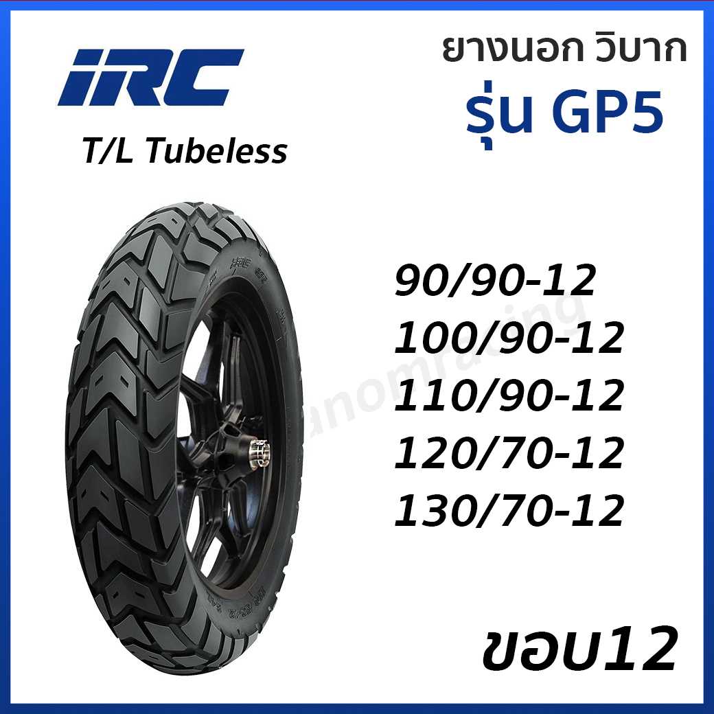 ยางนอก IRC ยางวิบาก GP5 ขอบ12 T/L TL TUBELESS ไม่ใช้ยางใน ยางนอกมอเตอร์ไซค์วิบาก เลือกขนาดได้ ...