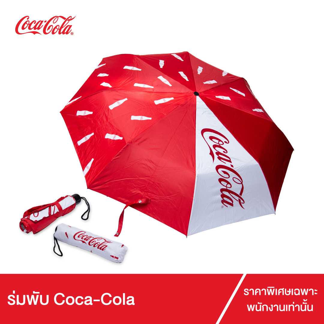 ร่มพับ Coca-Cola | LINE SHOPPING