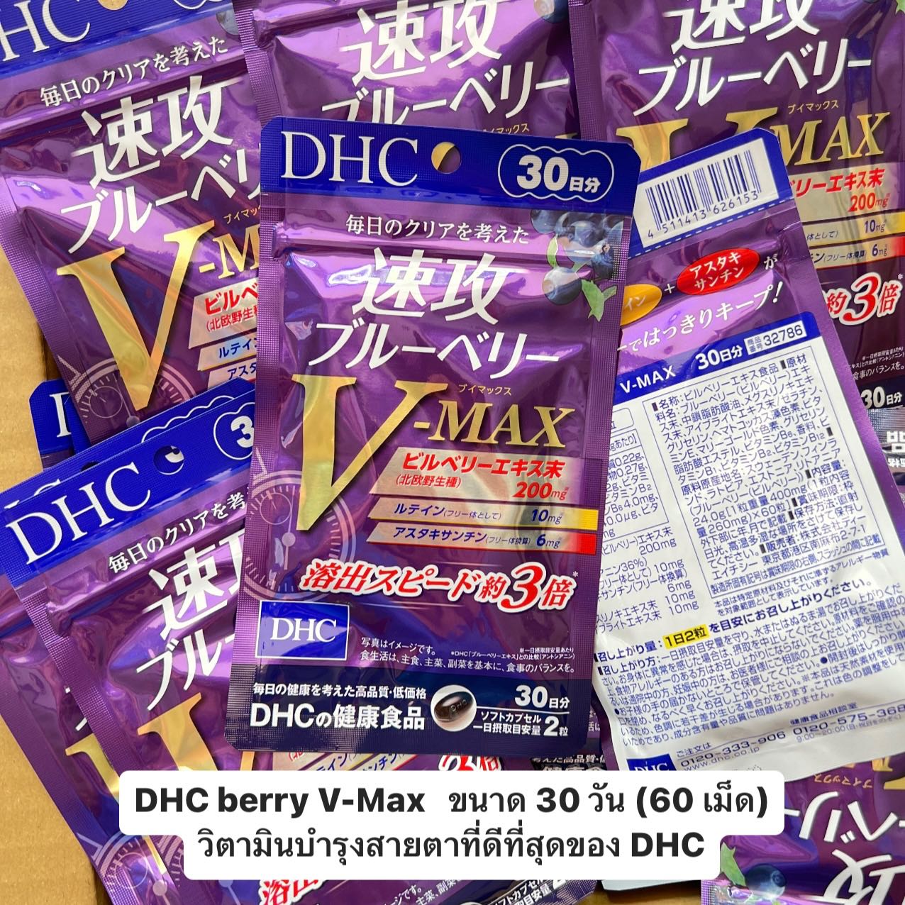 DHC berry V-Max ขนาด 30 วัน (60 เม็ด) วิตามินบำรุงสายตาที่ดีที่สุดของ DHC | LINE SHOPPING