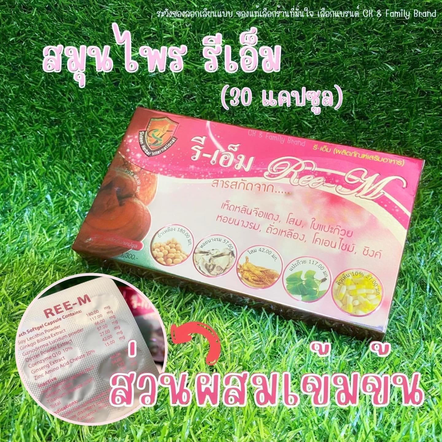 ReeM รีเอ็ม REEM CAPSULE Ree-M Capsule | LINE SHOPPING