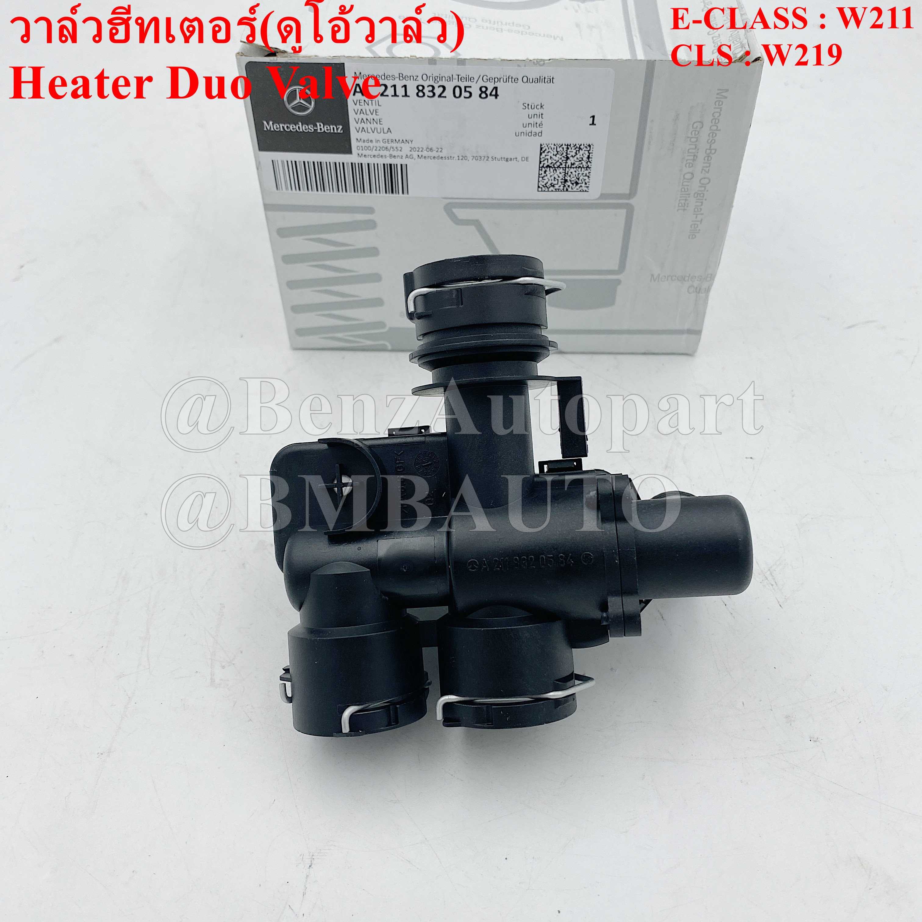 BENZแท้ วาล์วฮีตเตอร์(ดูโอวาล์ว) W211 W219 เบอร์ 211 832 05 84 | LINE ...