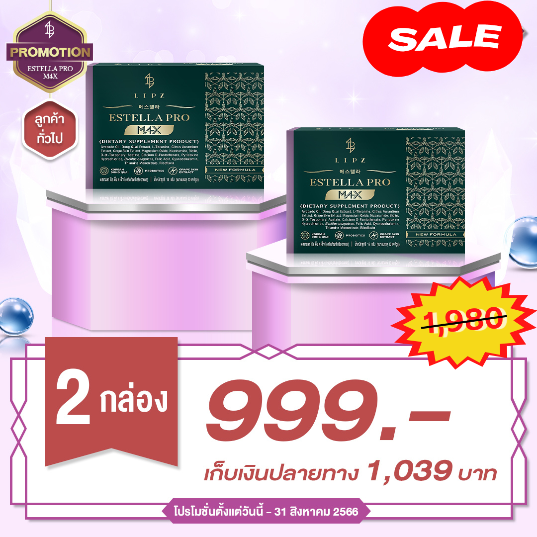 Estella Pro วัยทอง อาหารเสริมวัยทอง โปร 2 กล่อง แก้วัยทอง ช่องคลอดแห้ง ...