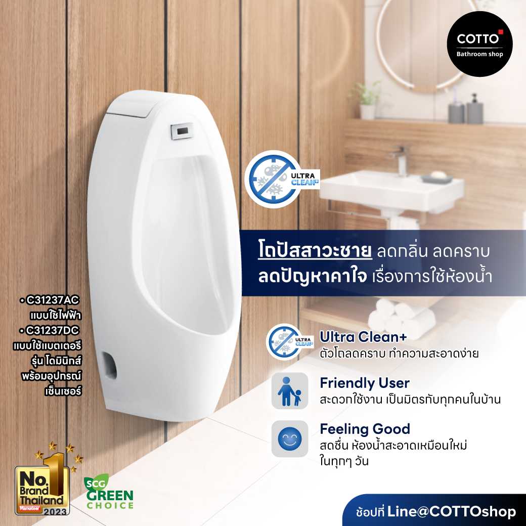 (Pre-Order) C31237AC/C31237DC โถปัสสาวะชาย พร้อมอุปกรณ์เซ็นเซอร์ คอตโต้ ...