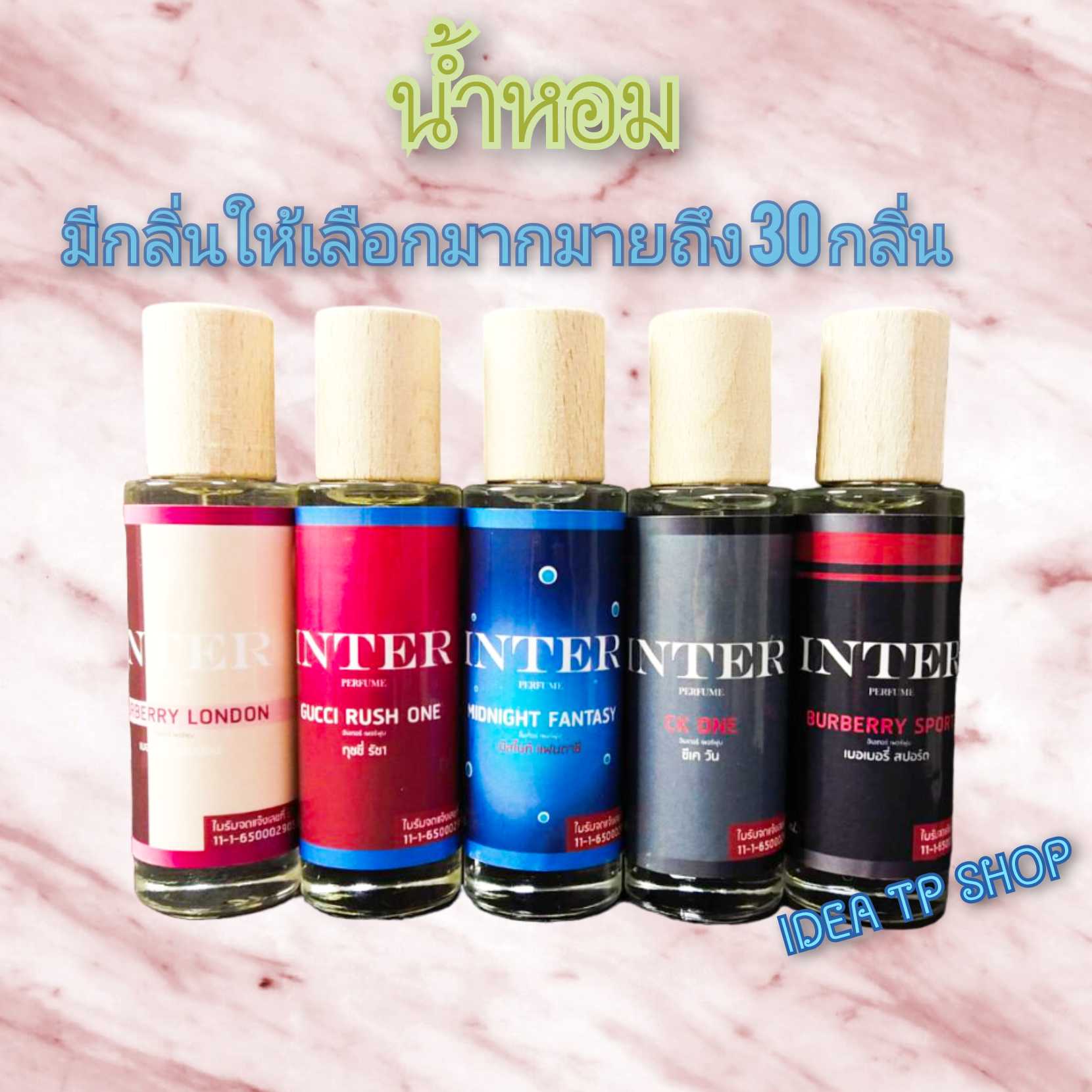 น้ำหอม INTER PERFUME (set 3) กลิ่นเทียบแบรนด์ ขนาด30 ml. หอมติดทนนาน ...