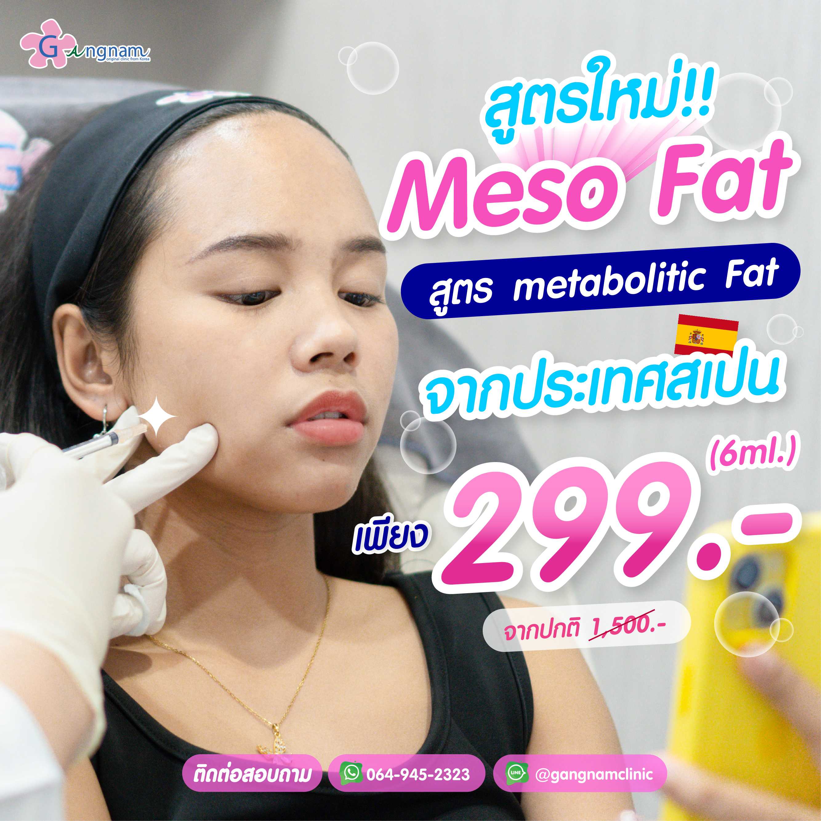 เมโสแฟตสลายไขมัน สูตรใหม่ metabolitic Fat (6ml.) ราคา 299.- (จากปกติ 1,500) | LINE SHOPPING