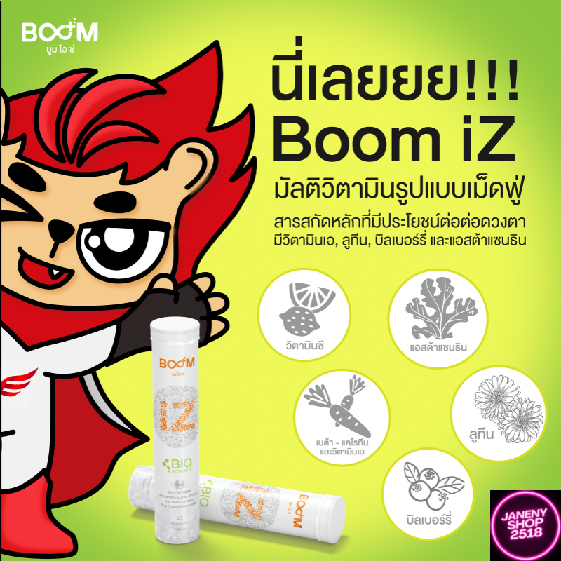 มัลติวิตตามินเม็ดฟู่ บำรุงสายตา Boom iZ | LINE SHOPPING