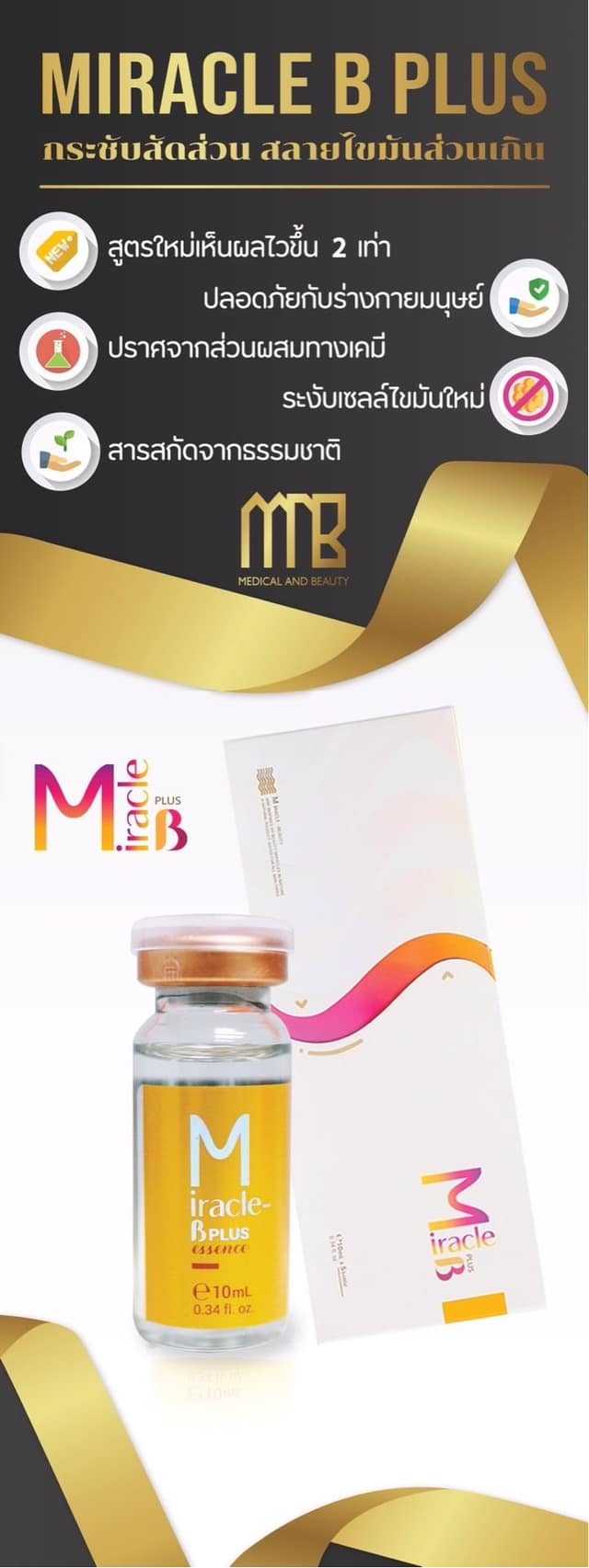 ⚡️สลายไขมันตัวเเรง MIRACLE B PLUS⚡️ | LINE SHOPPING