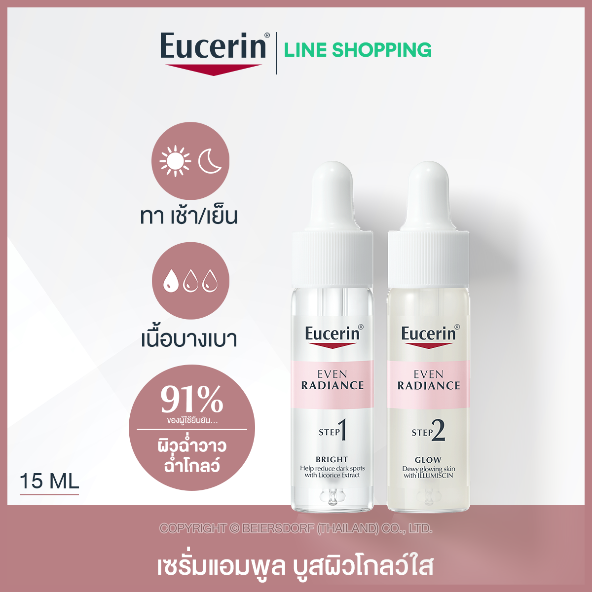 Eucerin SPOTLESS BRIGHTENING BOOSTING ESSENCE 100 ML | LINE SHOPPING