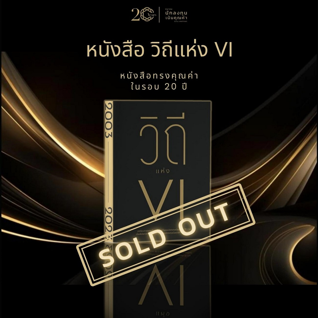 “วิถีแห่ง VI” limited edition (ปกแข็งพร้อมกล่อง) | LINE SHOPPING