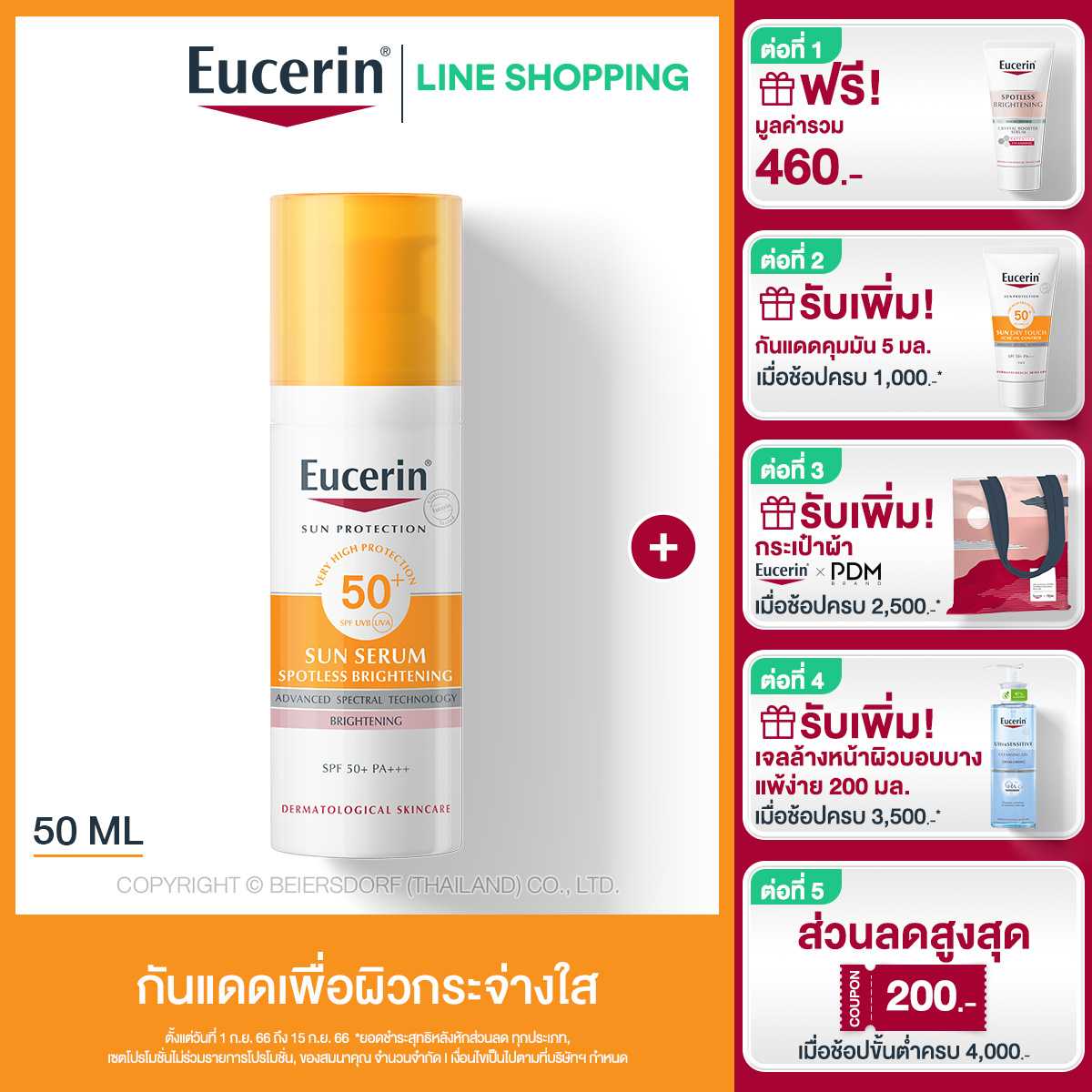 Eucerin Sun Protection SUN SERUM SPOTLESS BRIGHTENING SPF50+ PA+++ 50 ...