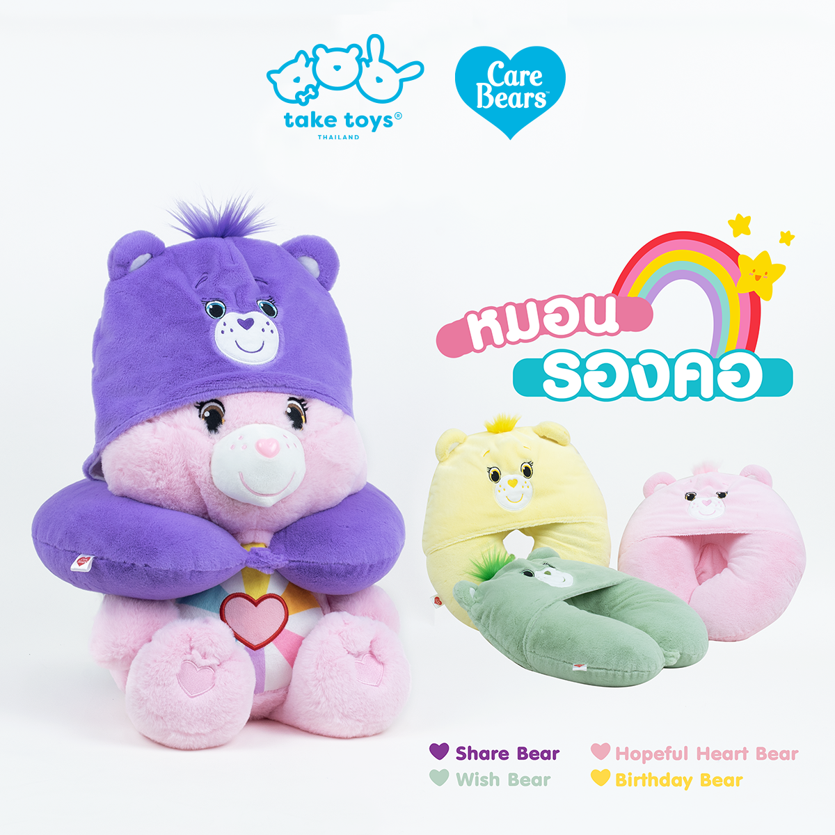 Care Bears Neck Cushion-หมอนรองคอ | LINE SHOPPING