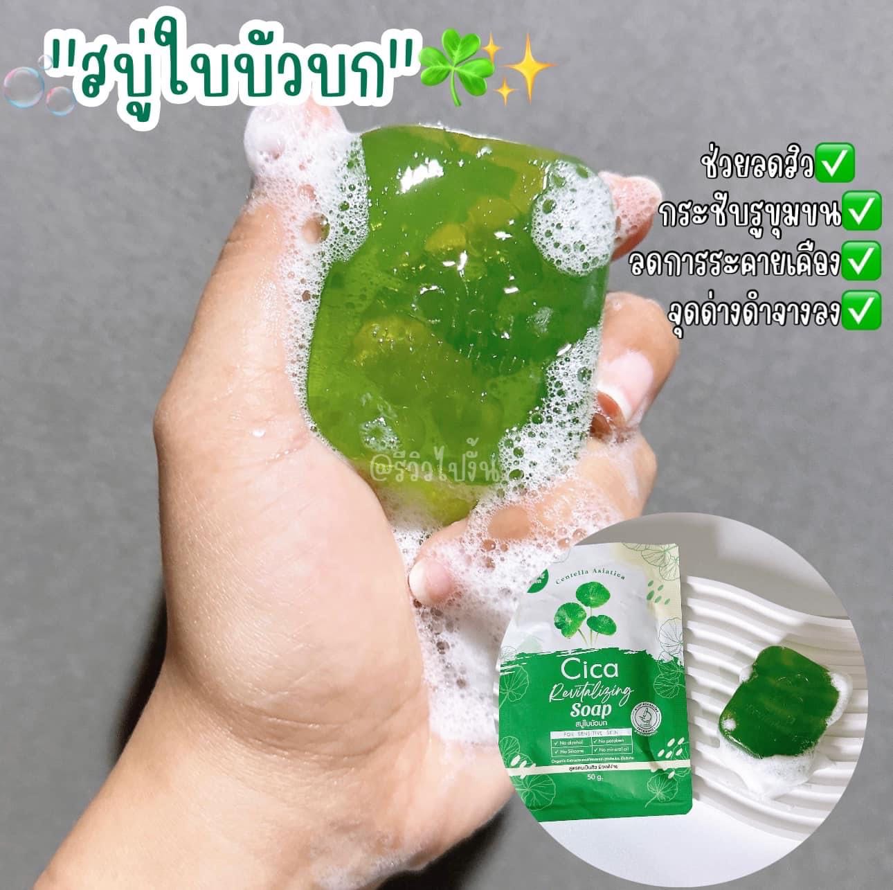 ☘️สบู่ใบบัวบก☘️ ลดสิว The charming garden Cica Soap 50 กรัม | LINE SHOPPING