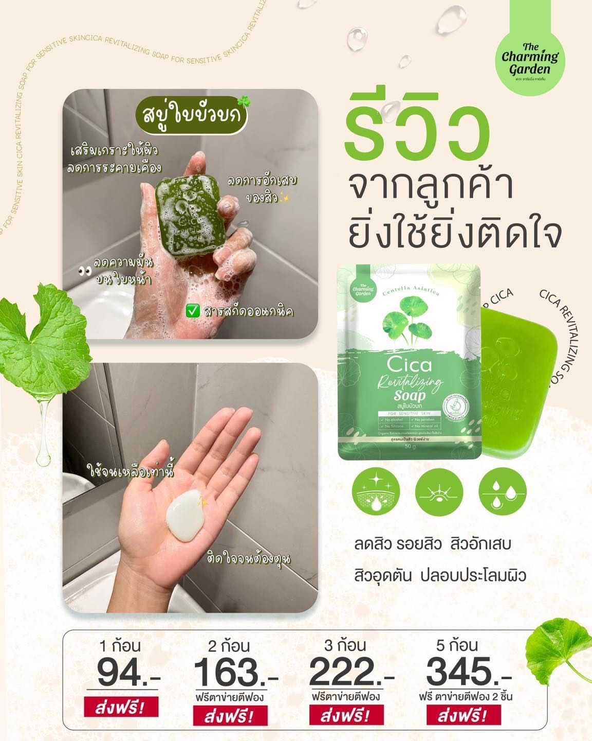 ☘️สบู่ใบบัวบก☘️ ลดสิว The charming garden Cica Soap 50 กรัม | LINE SHOPPING