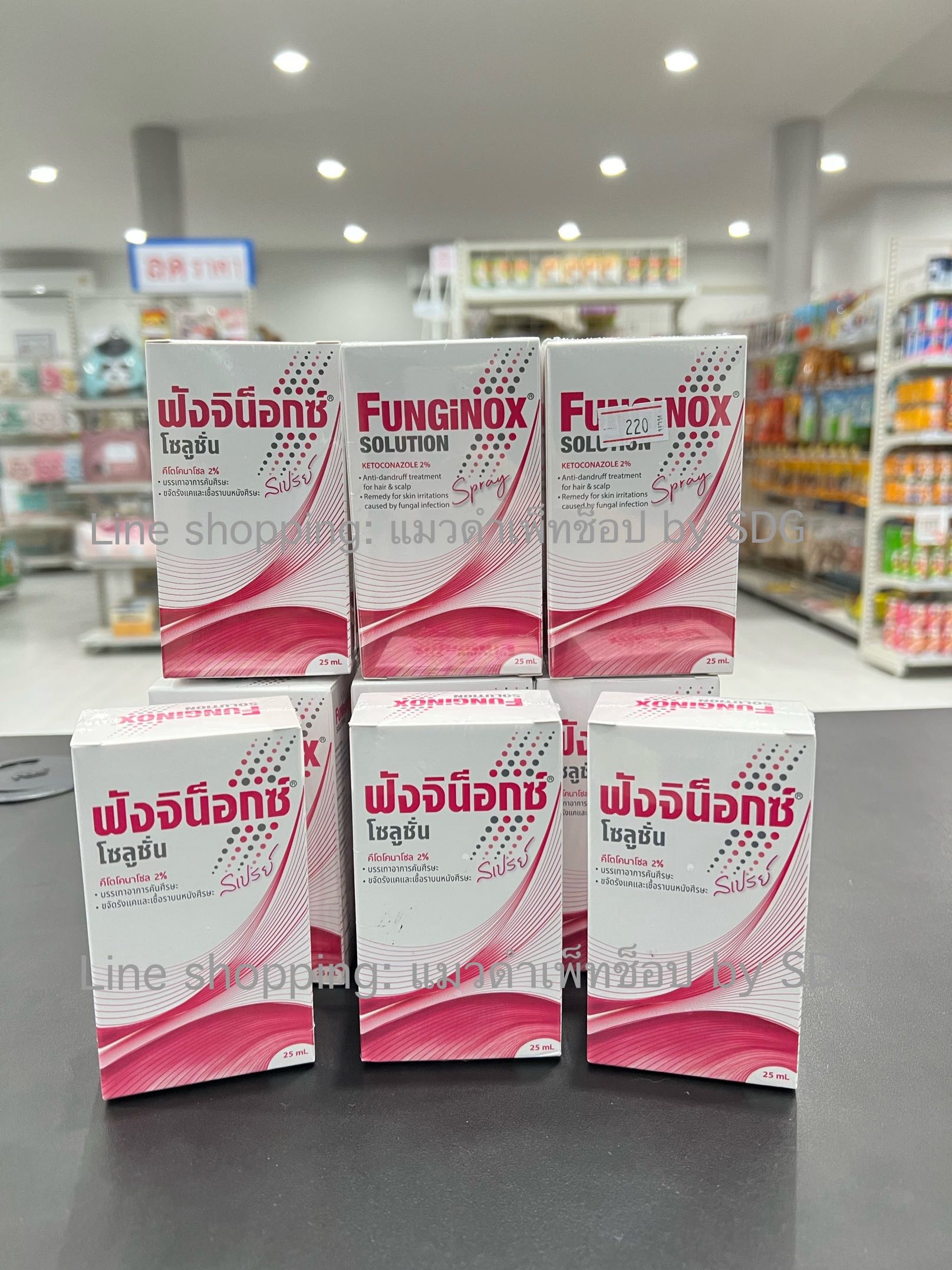 Funginox Solution Spray 25ml สเปรย์รักษาโรคผิวหนัง เชื้อรา | LINE SHOPPING