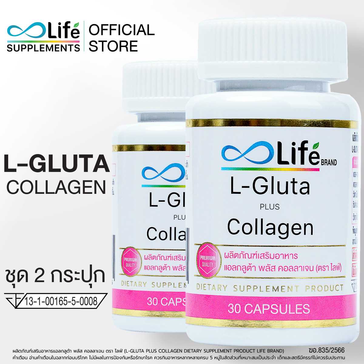 Life แอล กลูต้า พลัส คอลลาเจน Life L-Glutathione Plus Collagen ...