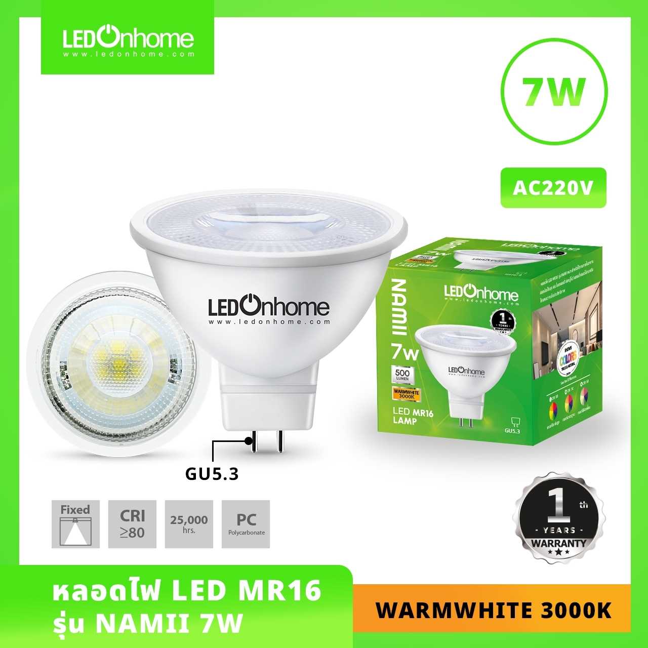 หลอดไฟ LED MR16 7W 220V ขั้วGU5.3 รุ่น NAMII ( Non Dim ) แสง 3000K ...