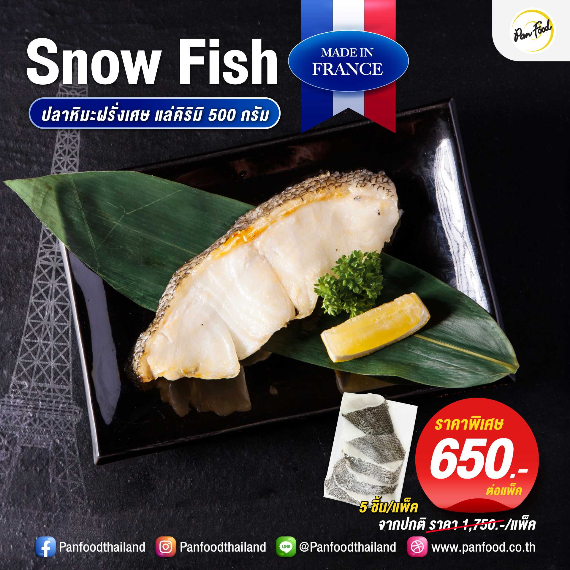 Snow Fish kirimi (ปลาหิมะแล่คิริมิ) | LINE SHOPPING