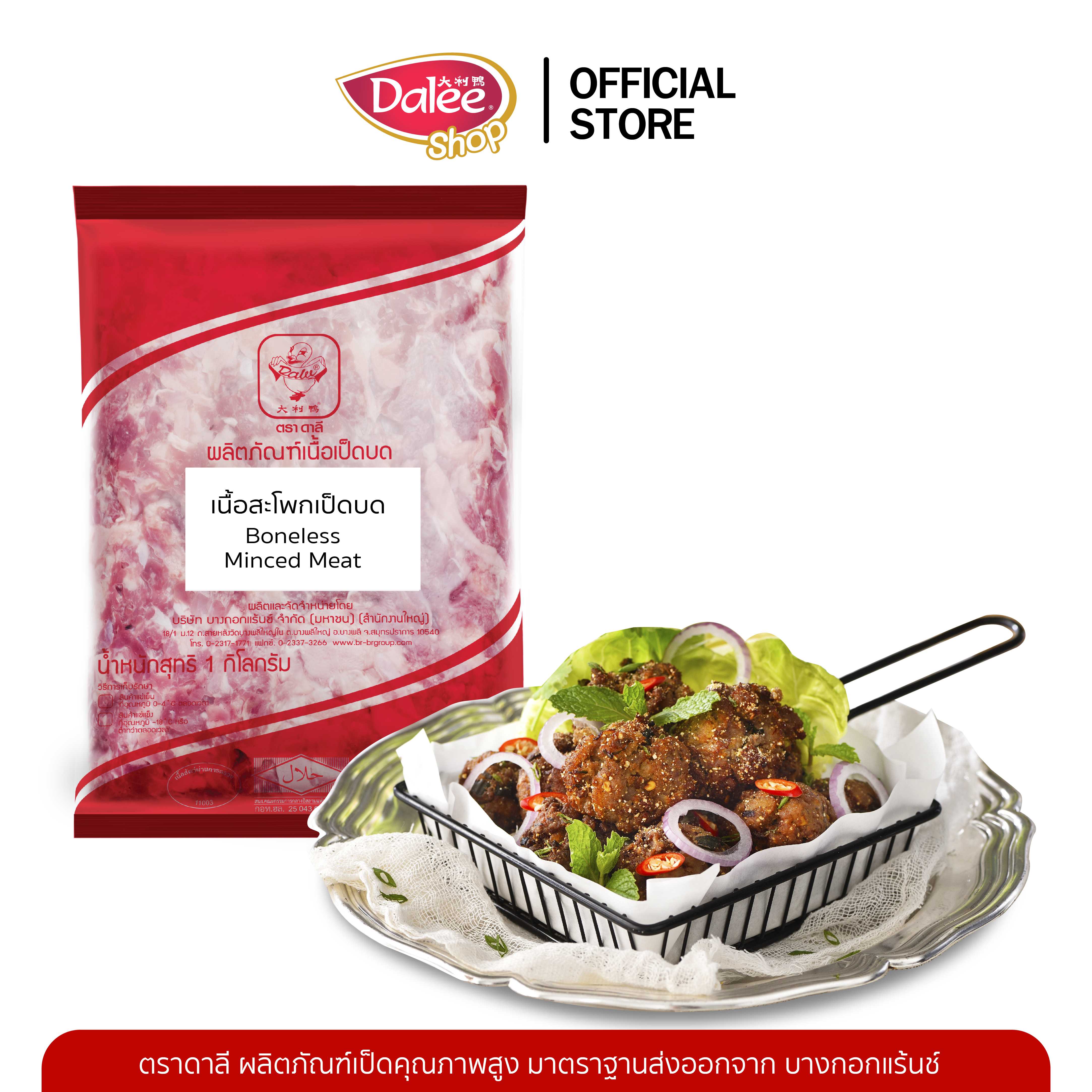 Dalee เนื้อเป็ดบด น้ำหนัก 1 กก. พร้อมนำไปประกอบอาหาร | LINE SHOPPING
