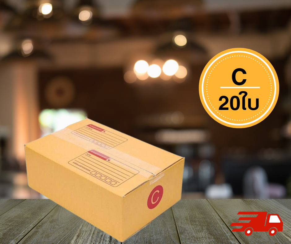 กล่องไปรษณีย์เบอร์C มัด 20ใบ | LINE SHOPPING