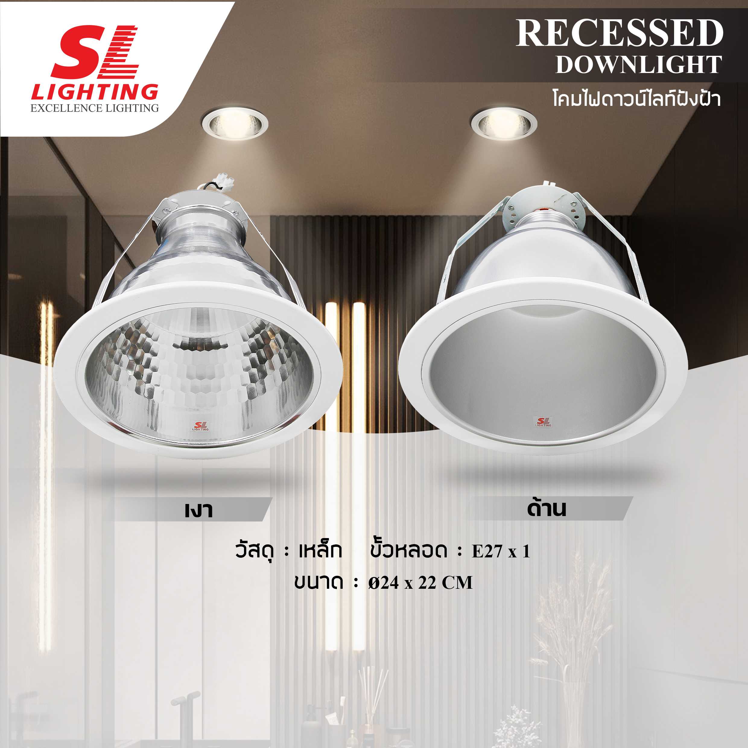 SL LIGHTING | Recessed Downlight โคมไฟดาวน์ไลท์ฝังฝ้า ขนาด 8 นิ้ว ขั้ว ...