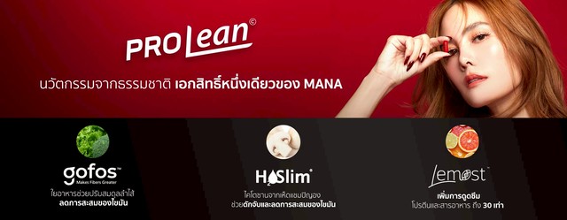 MANA PROLEAN S มานาโปรลีนเอส 3 แถม 5 ฟรี (โปรขายดี) ฟรีค่าส่ง | LINE SHOPPING