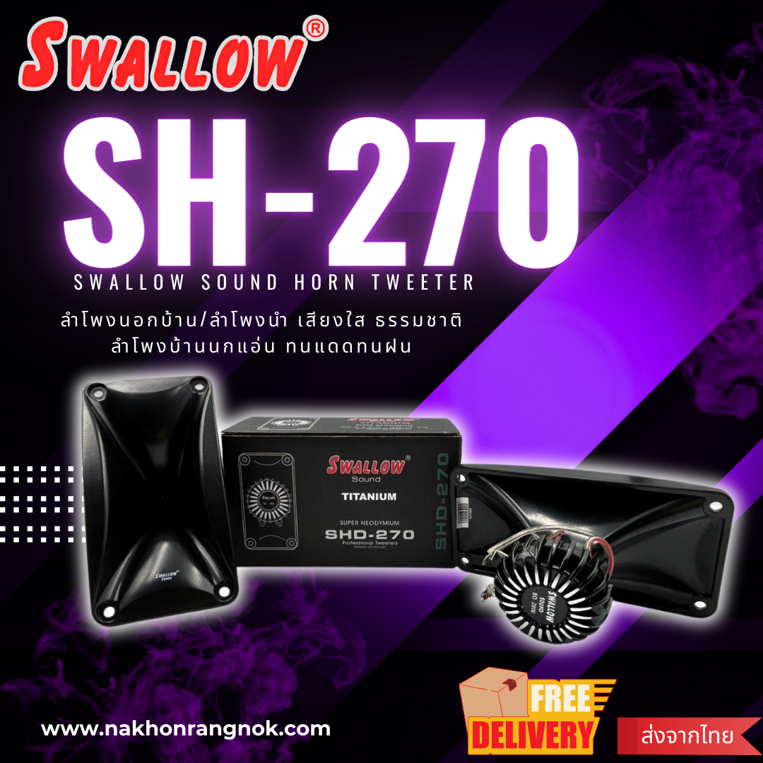 ลำโพงนอก Swallow Sound Horn Tweeter SH-270 | LINE SHOPPING
