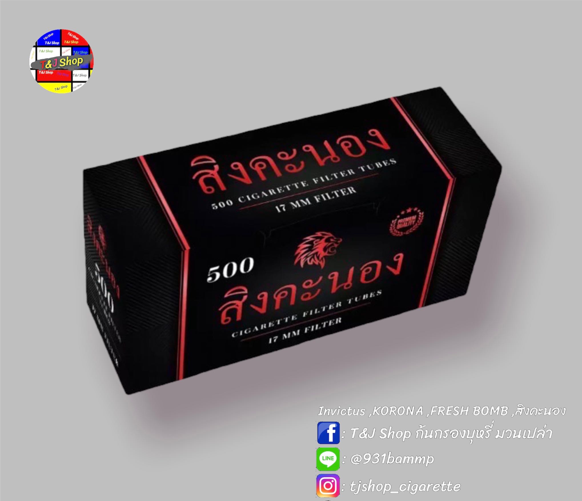 สิงคะนอง Invictus 500 มวน ก้นร้อน (17มม.) | LINE SHOPPING