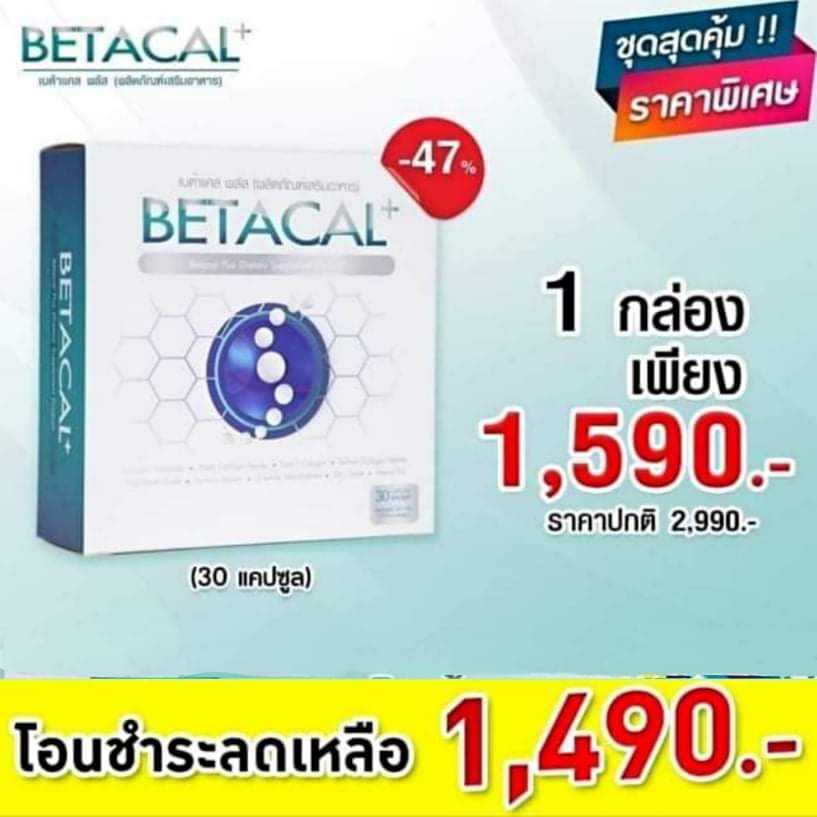 เบต้าแคล พลัส Beta Cal (30 แคปซู,) ชำระแบบโอนเงิน | LINE SHOPPING