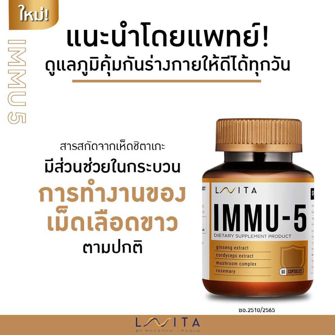 IMMU-5 CAPSULE (60 CP/BT) ช่วยในการทำงานของเม็ดเลือดขาว ขวด A06 | LINE ...