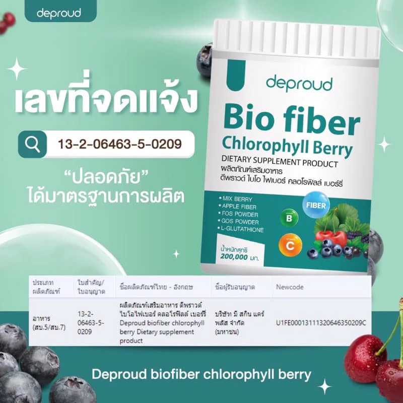 Deproud biofiber chlorophyll berry ดีพราวด์ ไบโอไฟเบอร์ คลอโรฟิลล์ ...