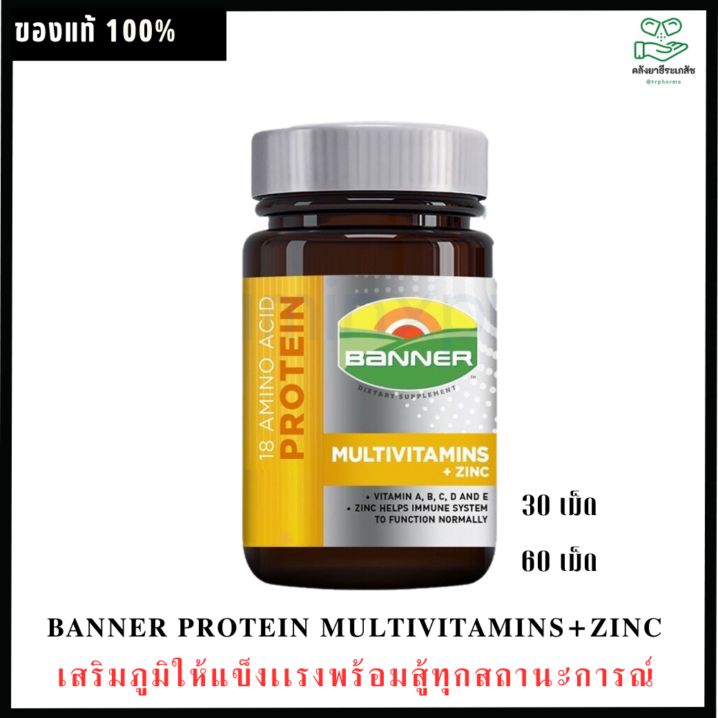 Banner multivitamins zinc แบนเนอร์ พลัส อุดมด้วยแร่ธาตุ วิตามินที่ ...
