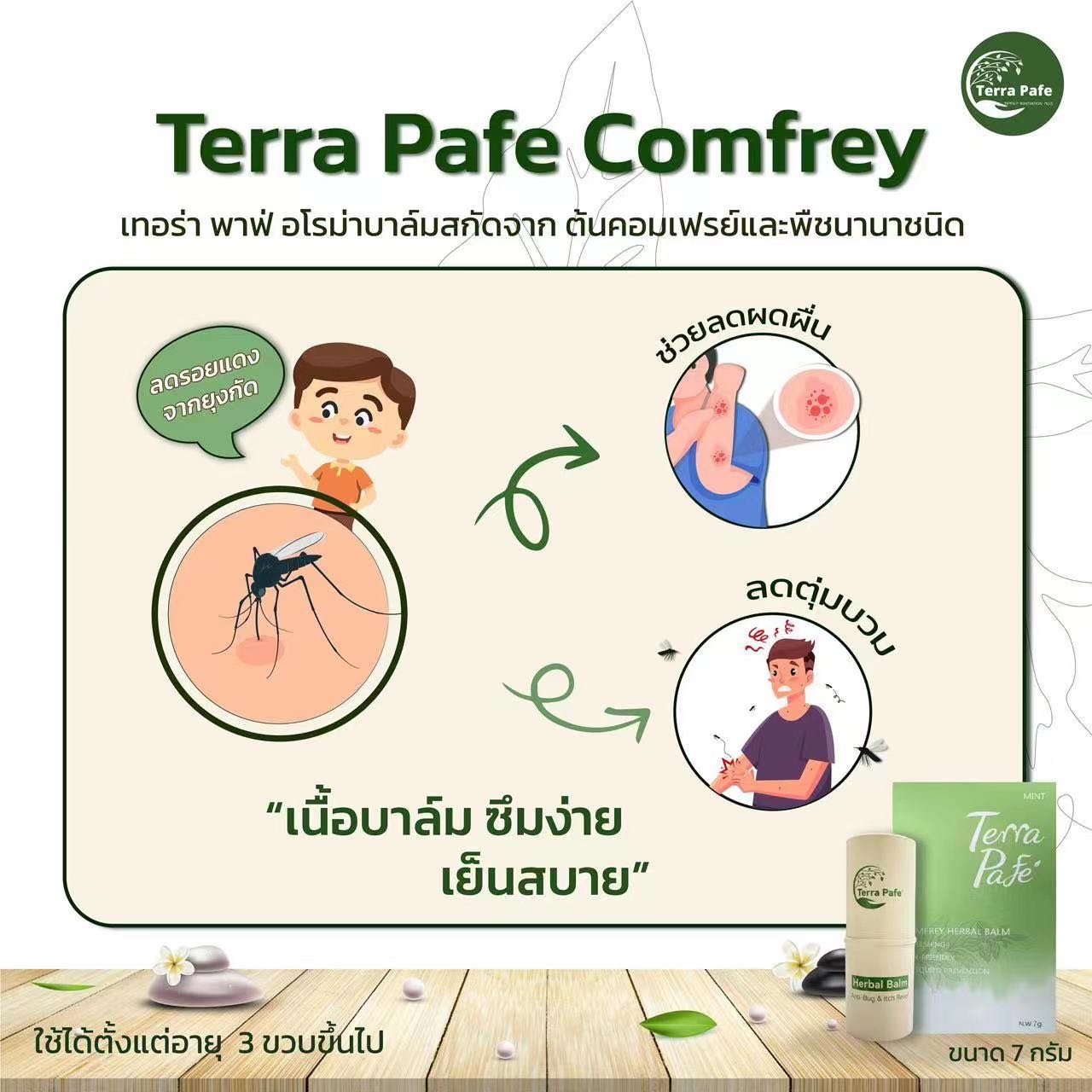 [ 1 PCS ] Terra Pafe Aroma Balm สูตรสดชื่น ผ่อนคลาย | LINE SHOPPING