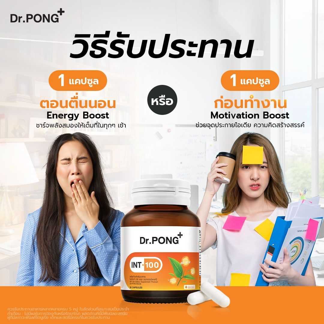Dr.PONG INT-100 อาหารเสริมสำหรับวัยทำงาน และวัยเรียน บำรุงสมอง เพิ่ม ...